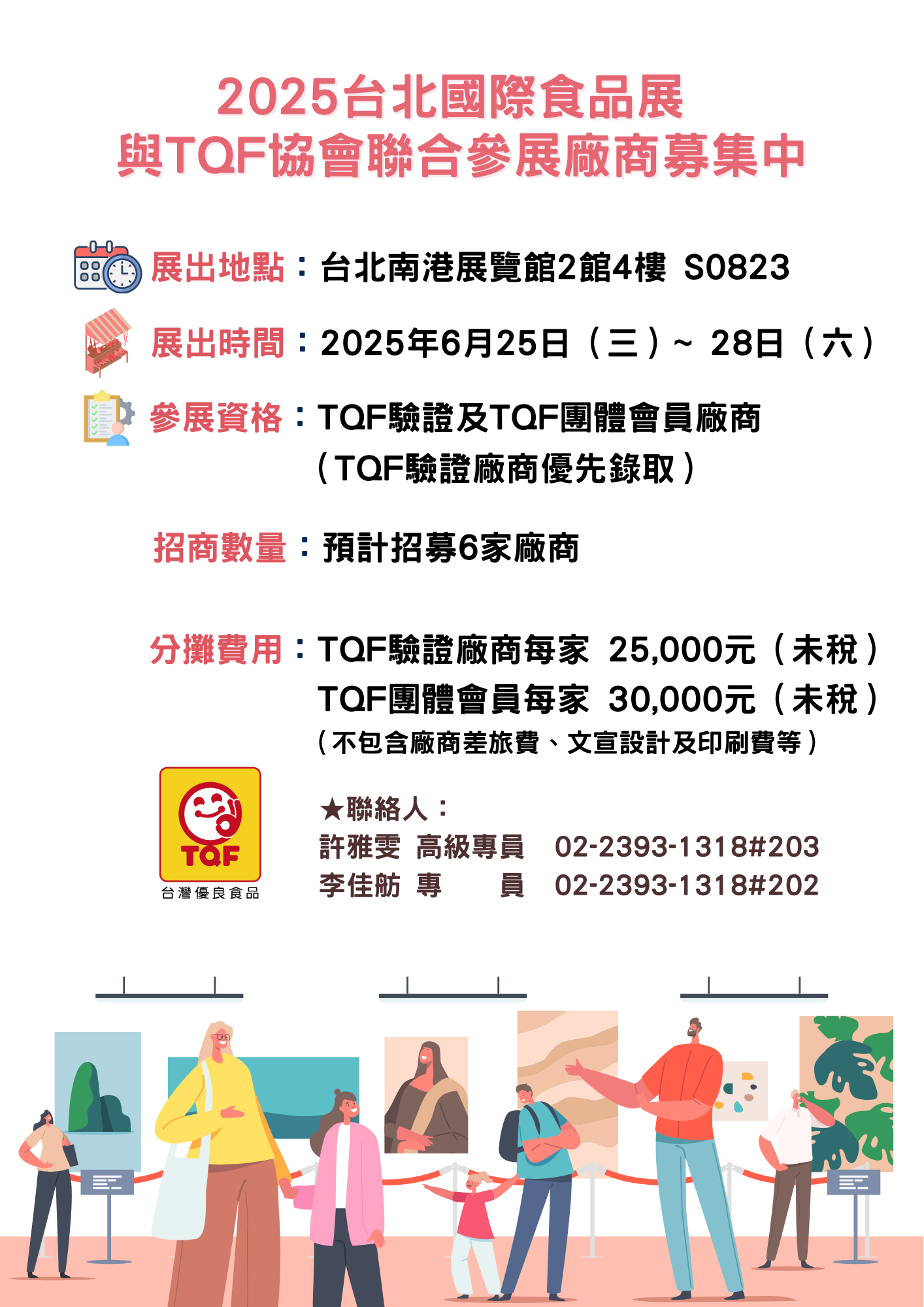 協會公告 - 台灣優良食品發展協會 TQFA