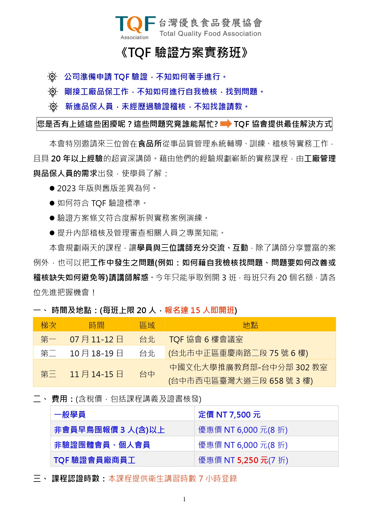 活動詳情 - 台灣優良食品發展協會 TQFA